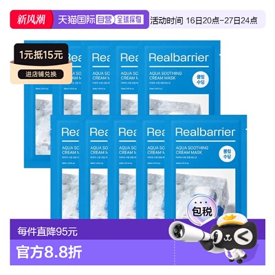 韩国直邮OLIVE YOUNG专享 RealBarrier水漾保湿面膜27ml*10片正品