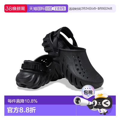韩国直邮Crocs卡骆驰 Echo Clog EVA 波波 洞洞鞋 男女同款 黑色/