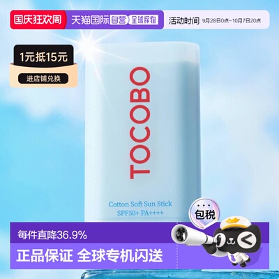 韩国直邮Tocobo棉柔低刺激防晒棒防晒敏感肌清爽水感正品