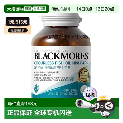 韩国直邮BLACKMORES r-TG鱼油EPA+DHA小型鱼类无腥味510mgx250粒