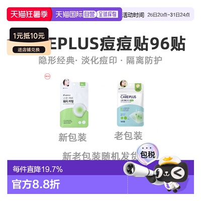 韩国直邮OLIVE YOUNG专享 CAREPLUS 舒缓镇定积雪草款痘痘贴正品