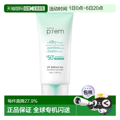 韩国直邮makep:rem 美科富来绿色控油防晒霜 50ml正品