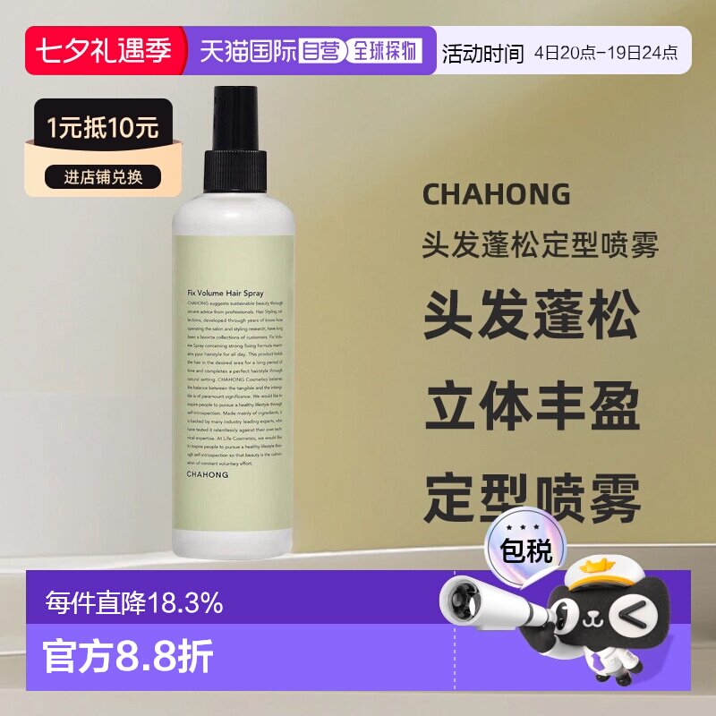 韩国直邮CHAHONG车红发根头发蓬松定型喷雾300ml刘海发尾造型正品