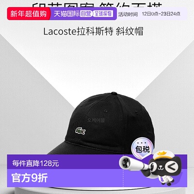 韩国直邮Lacoste拉科斯特斜纹帽成人款RK0491-031有机棉质黑色