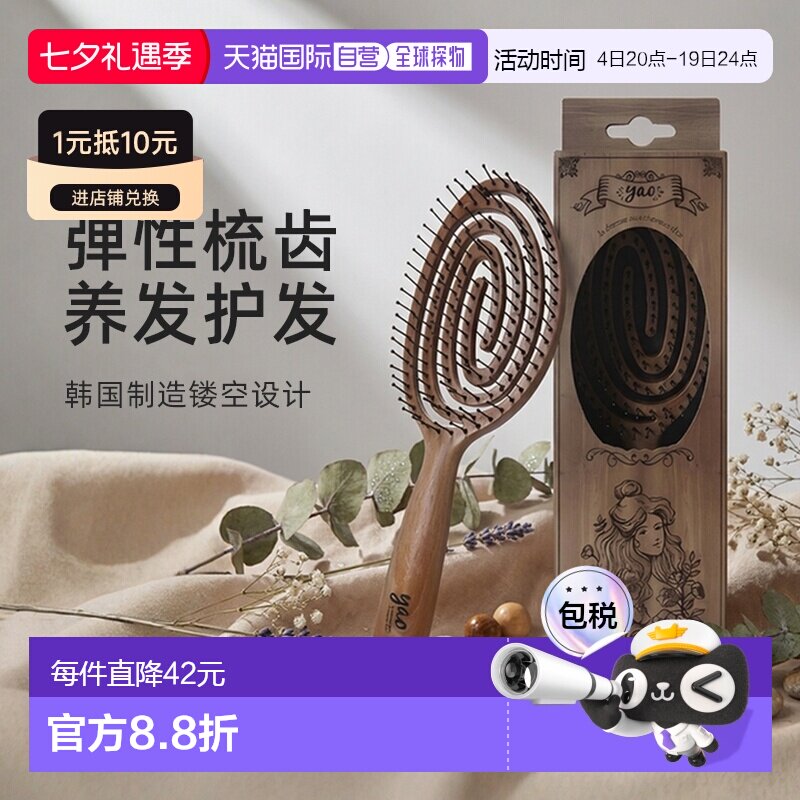 韩国直邮YAO 镂空气垫按摩家用梳子 圆形按摩梳呵护发丝易清正品
