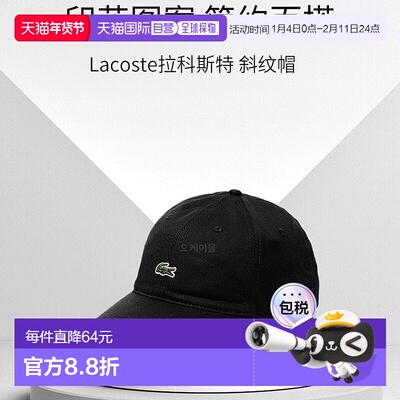 韩国直邮Lacoste拉科斯特斜纹帽成人款RK0491-031有机棉质黑色