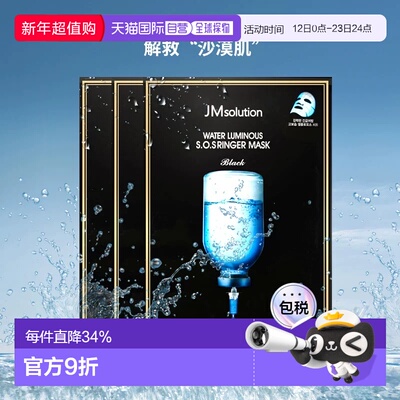 韩国直邮JM急救针剂水库面膜深层补水保湿滋润10片【五盒】正品