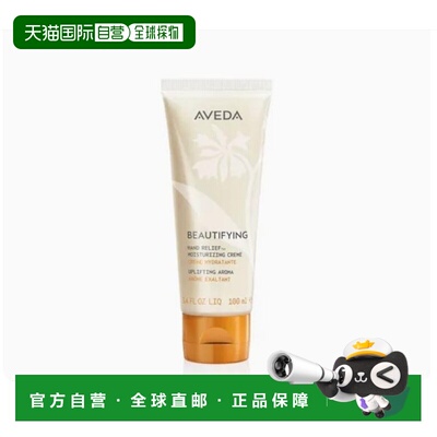 韩国直邮Aveda/艾凡达 焕亮保湿护手霜 100ml正品