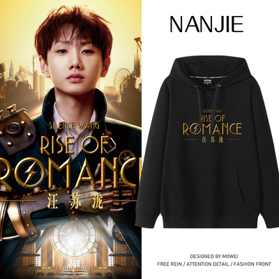 Silence汪苏泷罗曼前传世演唱会周边连帽卫衣男女粉丝应援外套潮