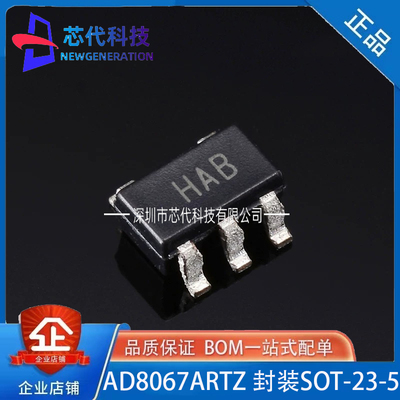 全新原装 AD8067ARTZ AD8067A 丝印HAB 运算放大器 封装SOT23-5