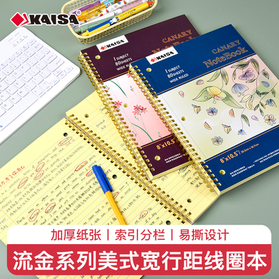 凯萨KAISA美式线圈加厚笔记本子