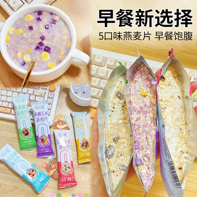 雨小姐营养麦片独立小包装即食早餐冲泡麦片学生懒人宿舍食品充饥
