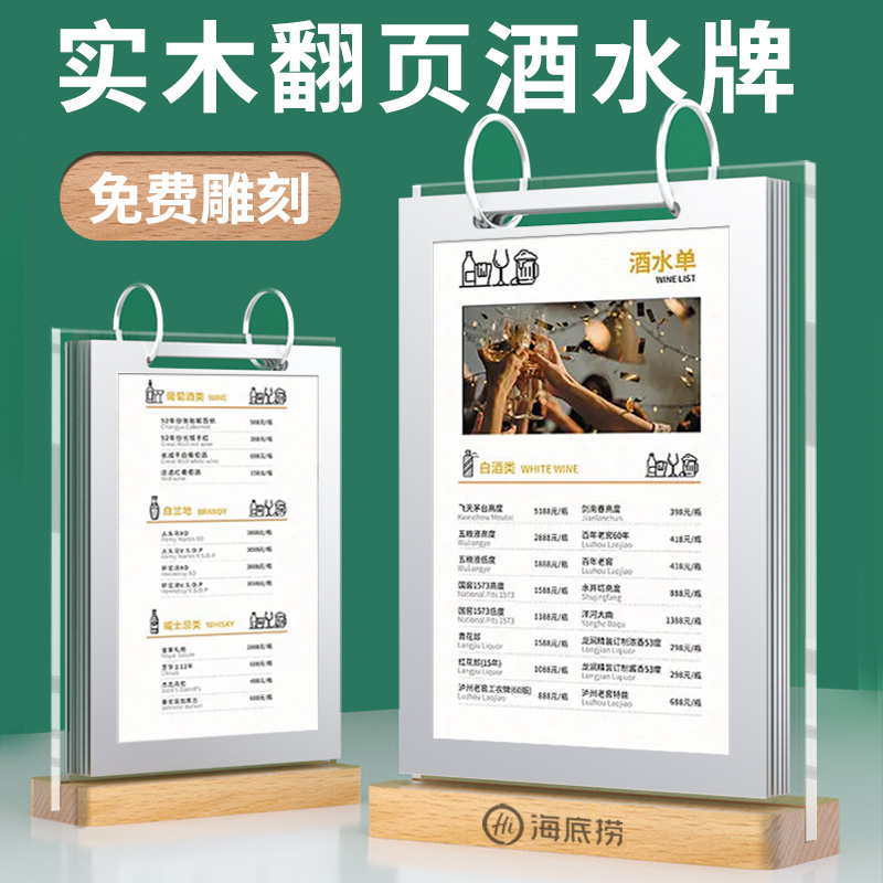 翻页台卡木质餐牌菜品名牌展示牌价目表制作产品介绍桌牌双面创意价格摆台菜单设计立牌定制亚克力桌位菜牌_虎窝淘