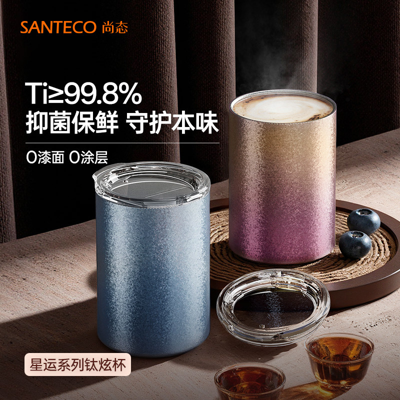 SANTECO尚态纯钛高颜值随手杯居家办公室生日礼物便携水杯礼盒装