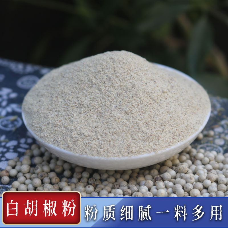 海南白胡椒粉 现磨纯白胡椒粉 烧烤牛排调味增香提鲜香辛料