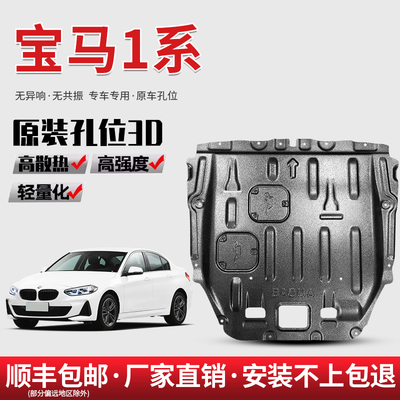 底盘护板厂家直销原车孔位