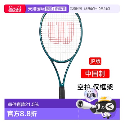 Wilson网球拍BLADE98S/100L/104 V9全系列威尔胜专业空拍
