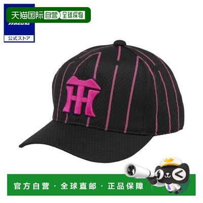 日本直邮 Mizuno Tigers彩色帽 男女通用款 黑色×浅粉色 帽子
