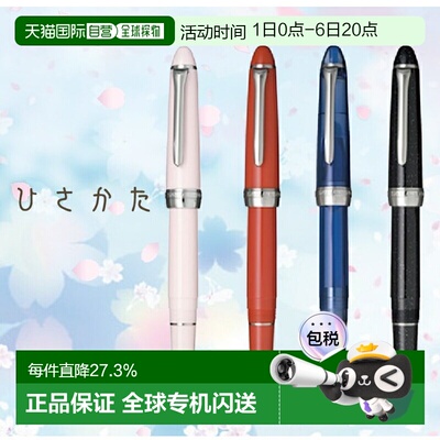 日本直邮SailorShikiori Hisakata Procolor 500钢笔F11-0500