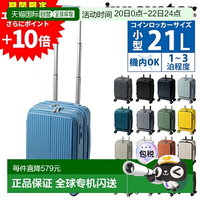 日本直邮Innovator 旅行箱商务登机箱硬式前开式21 升紧凑型INV30
