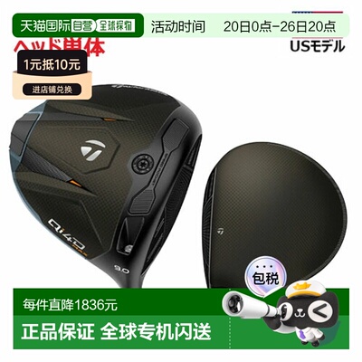 日本直邮TaylorMade Qi4D MAX 一号木杆 美版仅杆头