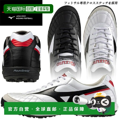 日本直邮Mizuno Morelia Sala 日本五人制足球鞋TF适用于草坪球场