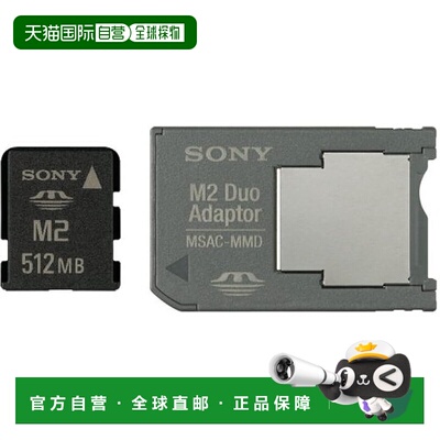 【日本直邮】索尼 微型记忆棒 (M2) 512MB MS-A512D