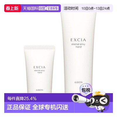 日本直邮澳尔滨  2025年秋季EXCIA雅思系列新品美白护手霜  正品