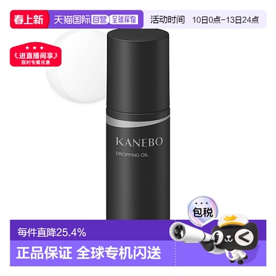 日本直邮新奢华DROPPING亮泽美容精华油40ml正品