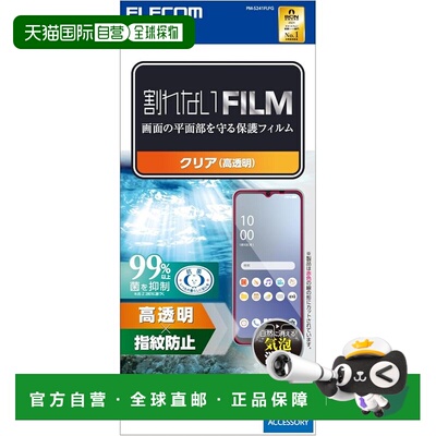 【日本直邮】宜丽客 AQUOS wish4SH-52E屏幕保护膜 PM-S241FLFG