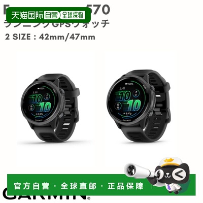日本直邮GARMIN 佳明 forerunner 570 智能手表 42mm 47mm 男女通