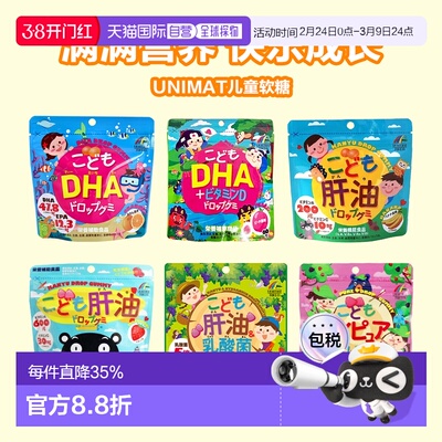 日本直邮unimat儿童青少年肝油DHA维生素乳酸菌叶黄素水果味软糖