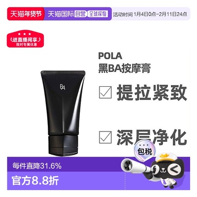 日本直邮Pola宝丽BA柔肤按摩膏面部滋润提拉紧致温和补水90g正品