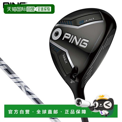 日本直邮PING G440 HL MAX 球道木杆配 FUJIKURA SPEEDER NX GREY