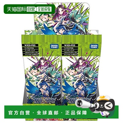 【日本直邮】多美 WXDi-P03 TCG增效包 卡片套牌STANDUP DIVA BOX