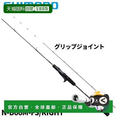 日本直邮Shimano Engetsu Tairaba 杆Extune N-B66M-FS/RIGHT2024