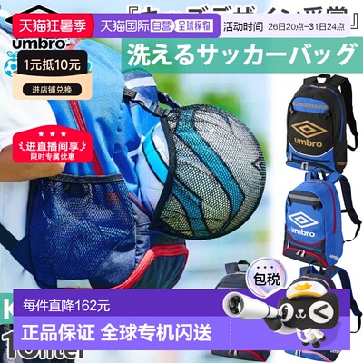 日本直邮UMBRO×Sakaiku 青少年 足球背包 UF5SBP02J