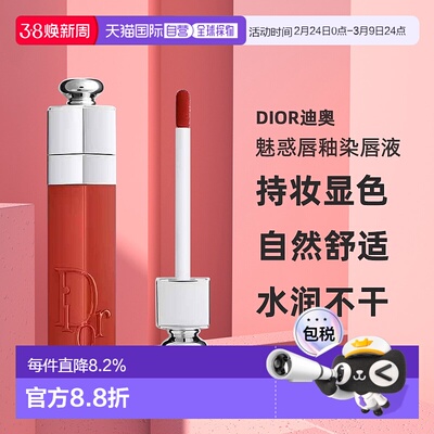 日本直邮迪奥魅惑唇釉染唇液唇釉5ml持妆显色水润光泽不掉色正品