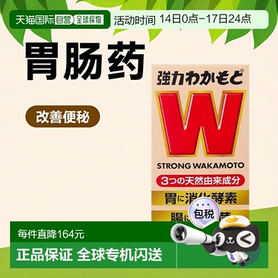日本直邮WAKAMOTO强力若素胃肠药1000粒改善便秘促进消化啤酒酵母
