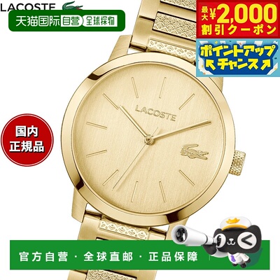 日本直邮法国鳄鱼 LACOSTE 手表 男士 LACOSTE.12.12 METROPOLE 2