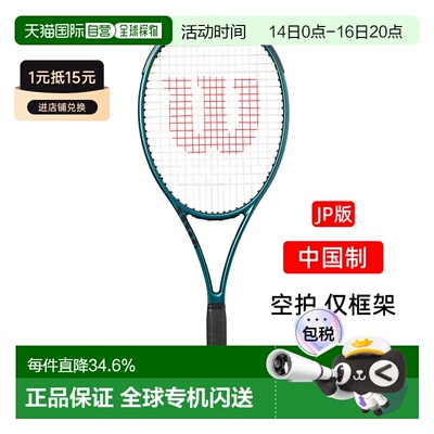 日本直邮Wilson网球拍BLADE98S/100L/104 V9全系列威尔胜专业空拍