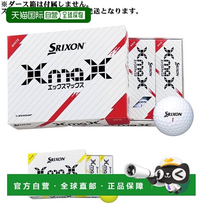 日本直邮Srixon Xmax 高尔夫球