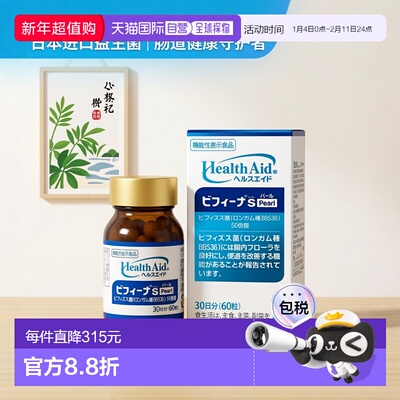 日本直邮森下仁丹益生菌60粒50亿双歧杆菌+10亿乳酸菌 低聚糖调理