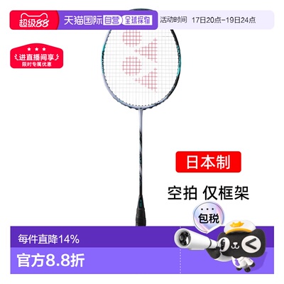 yonex尤尼克斯天斧88spro碳素羽毛球拍进攻3AX88S-P空拍