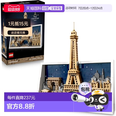 【日本直邮】乐高 Architecture 巴黎 爱之都 积木玩具 成人男女
