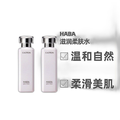 日本直邮HABA爽肤水温和保湿润泽补水滋润肌肤180ml/180ml*2正品