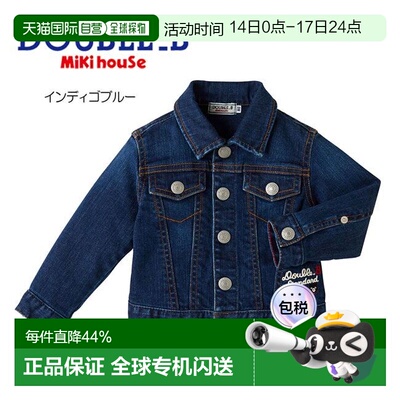 日本直邮MIKIHOUSE DB儿童轻便夹克63-3701-260