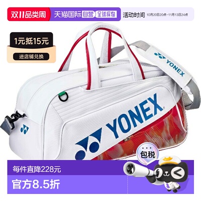日本直邮尤尼克斯网球旅行波士顿包 BAG2646Y-011