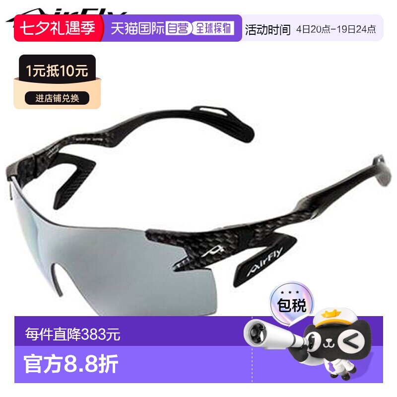 日本直邮AirFly运动配件 男女士运动太阳镜 CST AF301C33WV AirFl