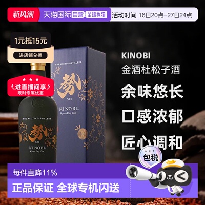日本直邮KINOBI季之美势金酒杜松子酒 54度700ml口感浓郁余味悠长